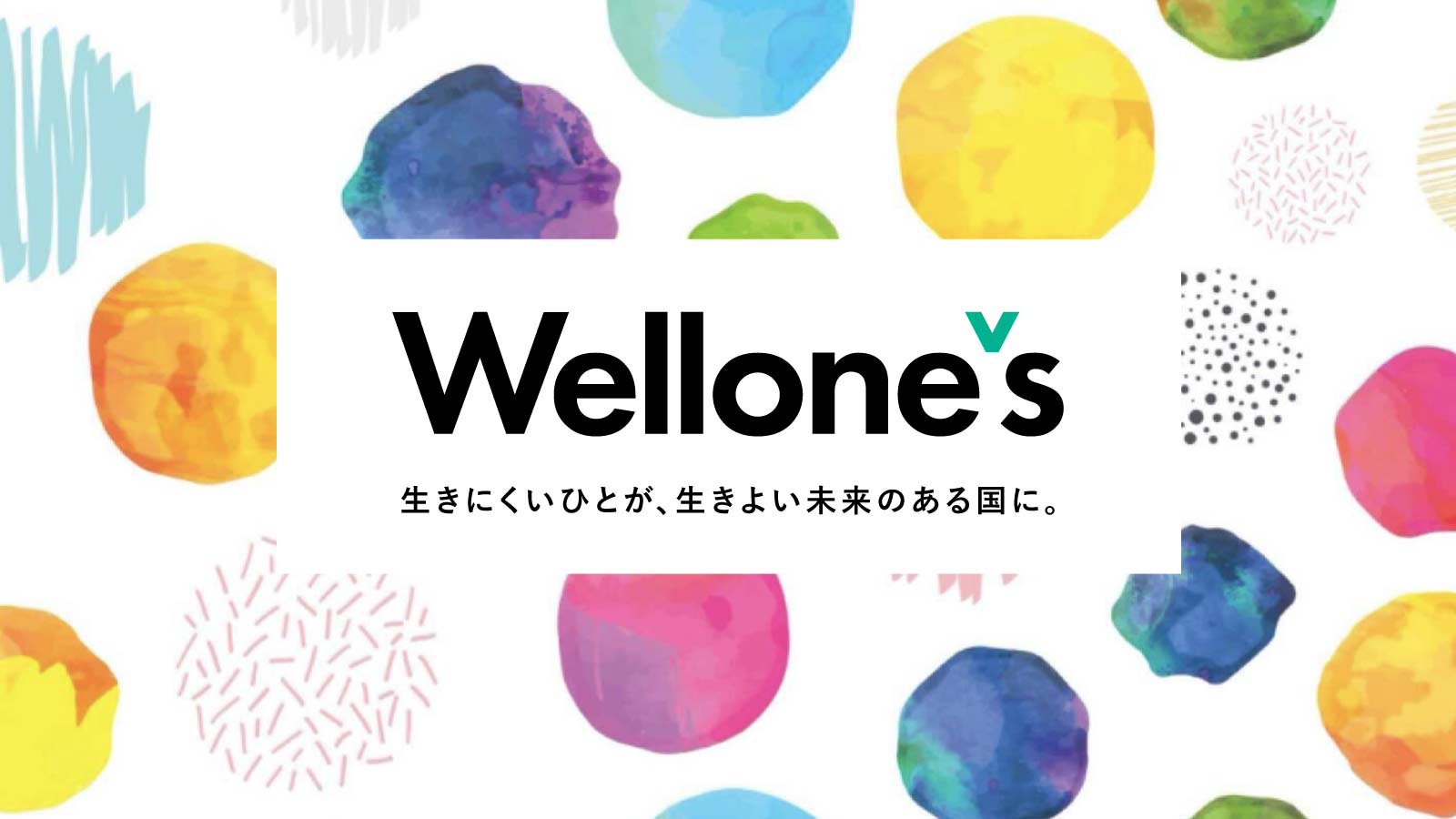 NO SIDE! – 株式会社Wellone’s